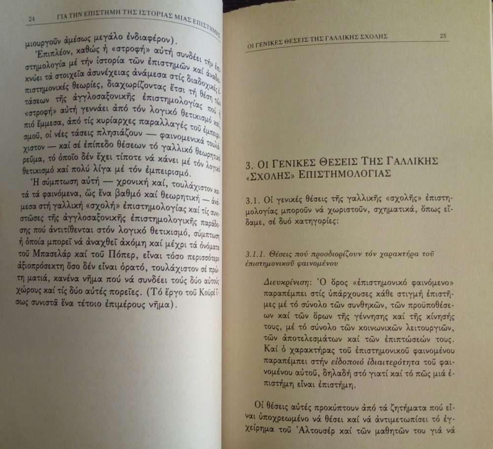 ΕΠΙΣΤΗΜΟΛΟΓΙΚΑ - ΓΙΑ ΤΗΝ ΙΣΤΟΡΙΑ ΜΙΑΣ ΕΠΙΣΤΗΜΗΣ - ΜΙΑ ΕΙΣΑΓΩΓΗ ΣΤΗΝ ...