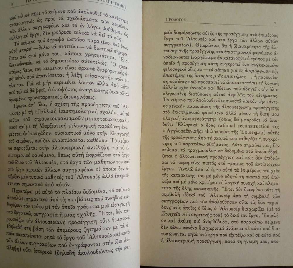ΕΠΙΣΤΗΜΟΛΟΓΙΚΑ - ΓΙΑ ΤΗΝ ΙΣΤΟΡΙΑ ΜΙΑΣ ΕΠΙΣΤΗΜΗΣ - ΜΙΑ ΕΙΣΑΓΩΓΗ ΣΤΗΝ ...