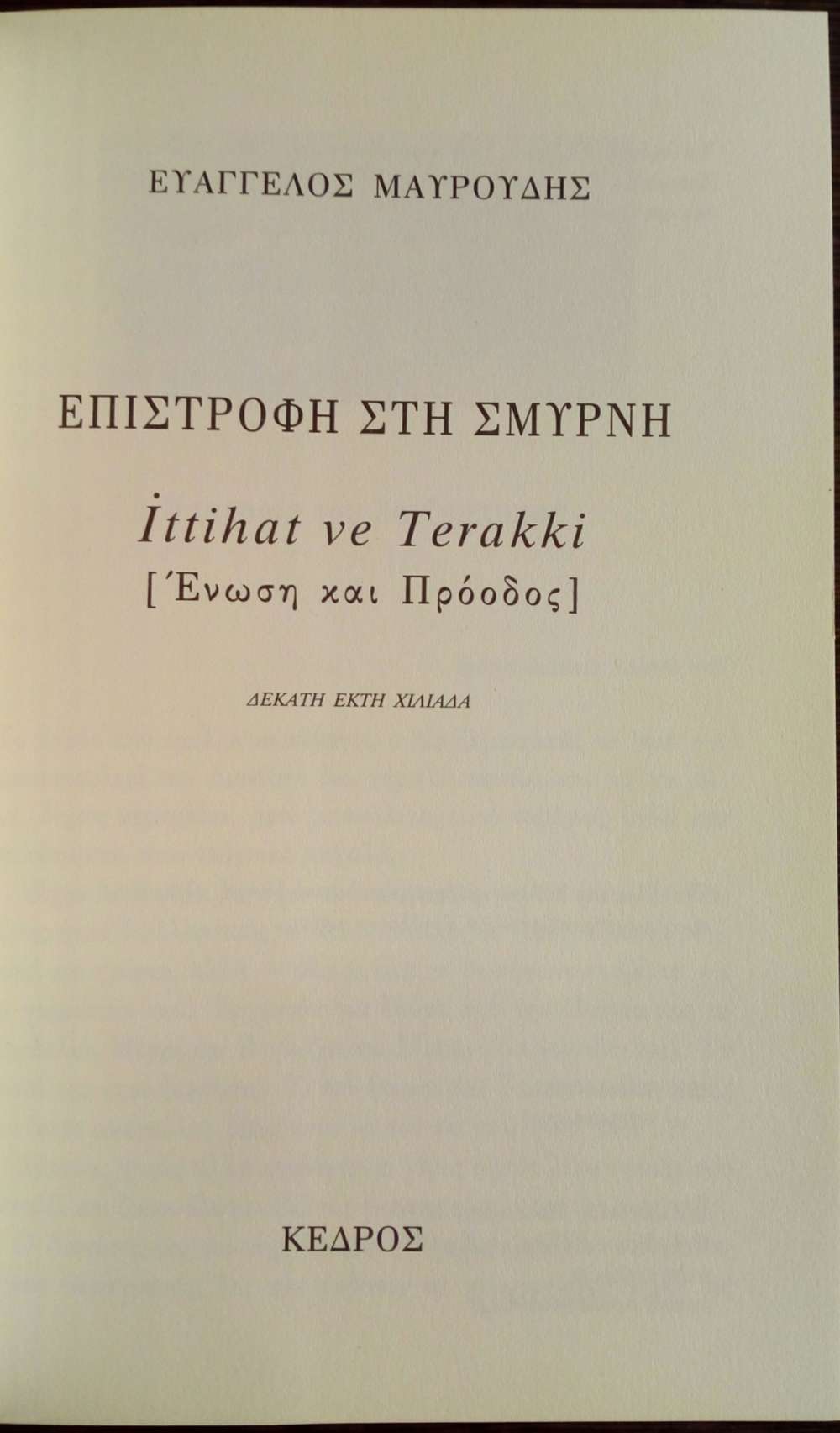 ΕΠΙΣΤΡΟΦΗ ΣΤΗ ΣΜΥΡΝΗ - 2 - ITTIHAT VE TERAKKI (ΕΝΩΣΗ ΚΑΙ ΠΡΟΟΔΟΣ ...