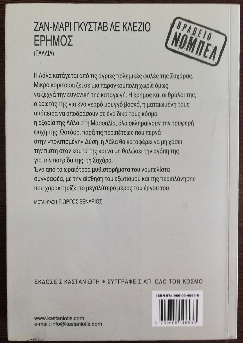 ΕΡΗΜΟΣ - πίξελbooks