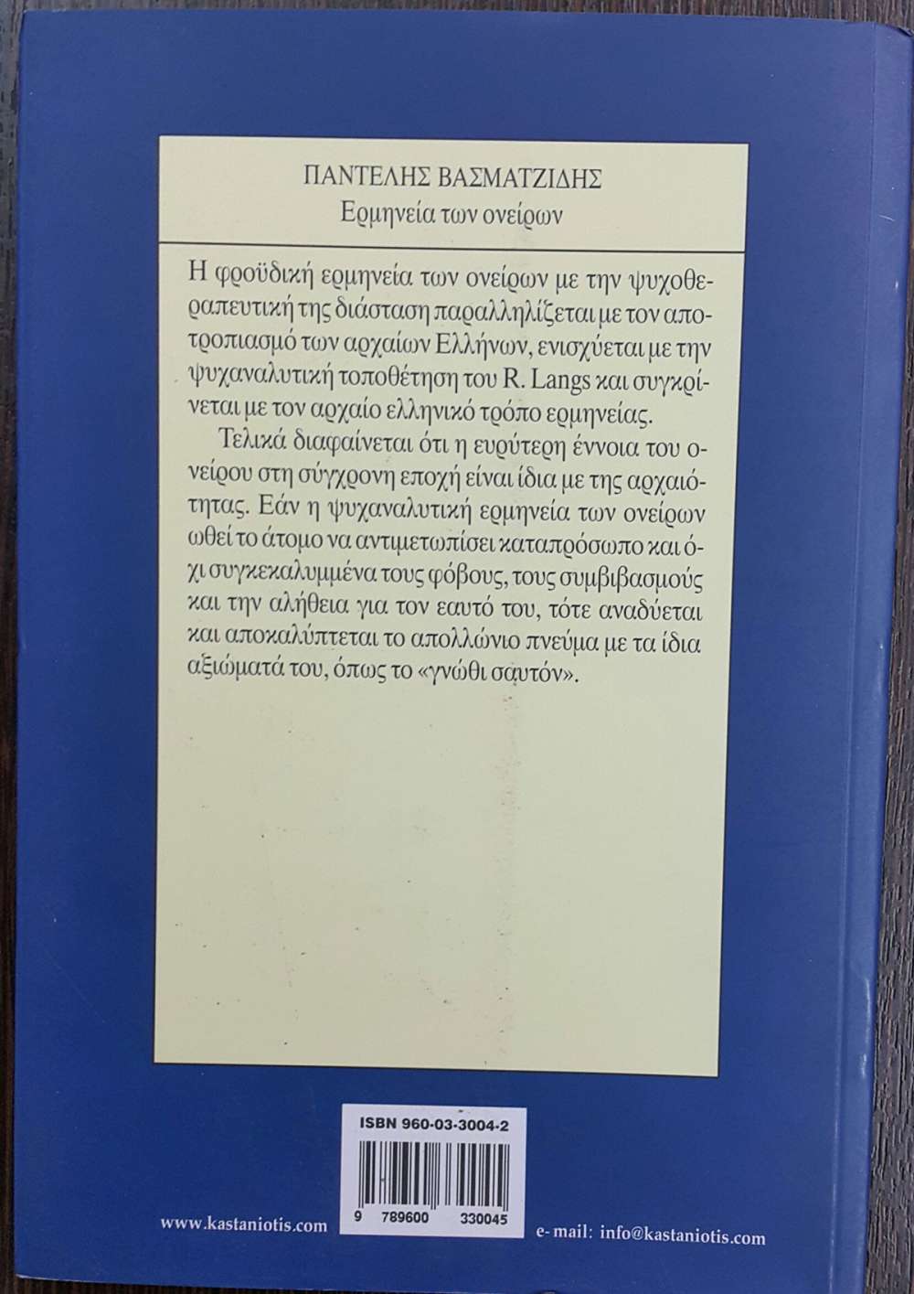 ΕΡΜΗΝΕΙΑ ΤΩΝ ΟΝΕΙΡΩΝ ΕΙΚΟΣΙ ΕΠΤΑ ΑΙΩΝΕΣ ΠΡΙΝ ΚΙ ΕΝΑΣ ΑΙΩΝΑΣ ΜΕΤΑ ...