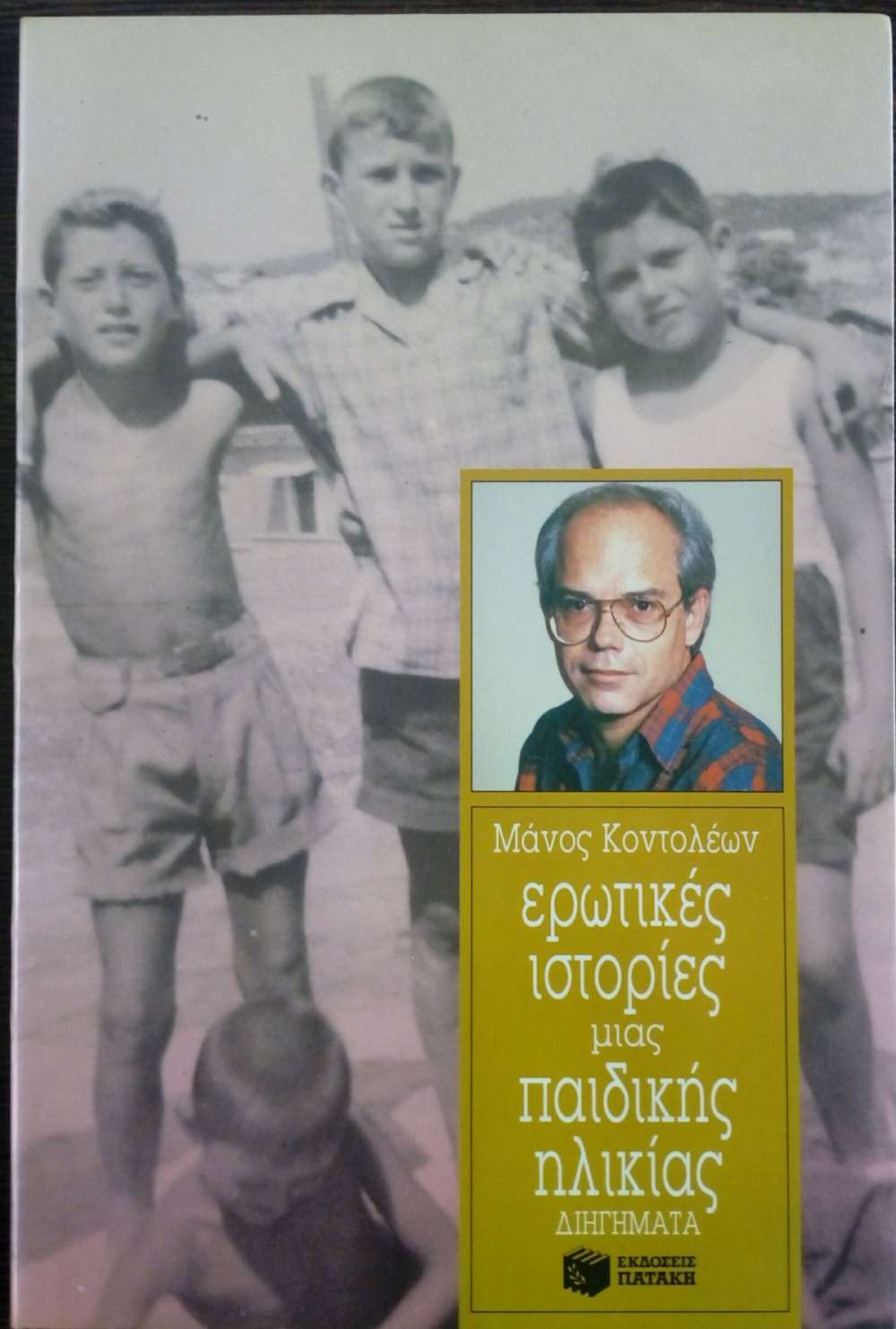 ΕΡΩΤΙΚΕΣ ΙΣΤΟΡΙΕΣ ΜΙΑΣ ΠΑΙΔΙΚΗΣ ΗΛΙΚΙΑΣ - πίξελbooks