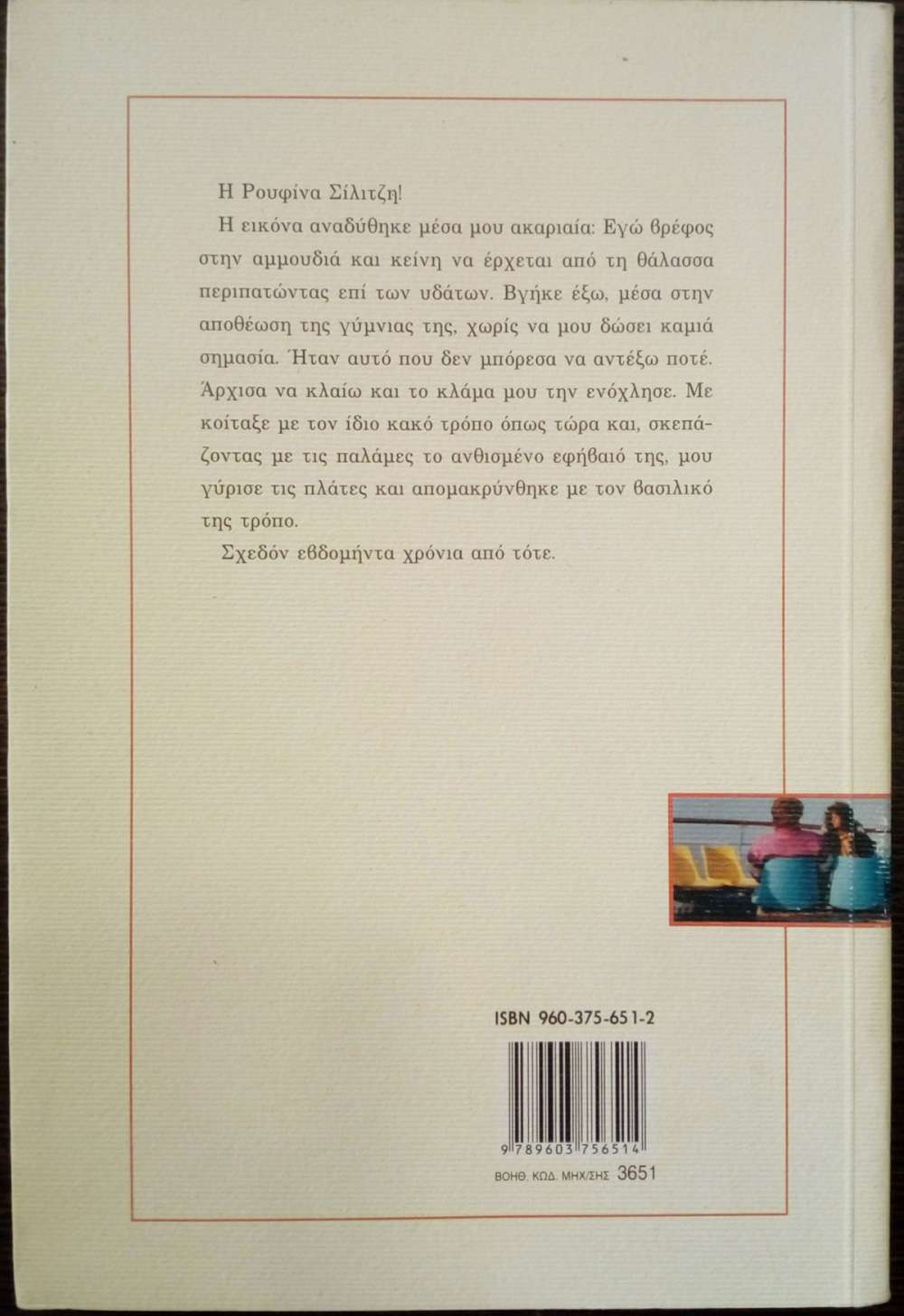 ΕΘΙΣΜΟΣ ΣΤΗ ΝΙΚΟΤΙΝΗ - πίξελbooks