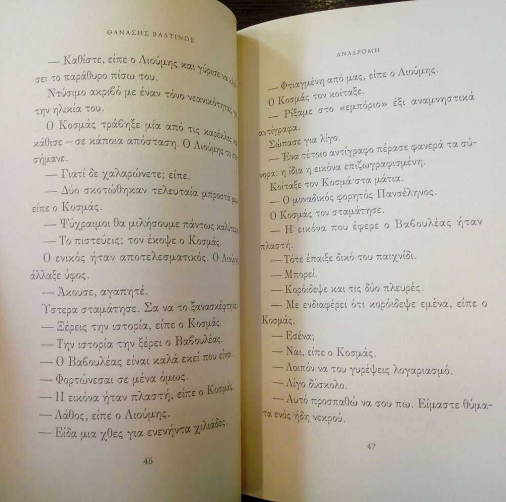 ΕΘΙΣΜΟΣ ΣΤΗ ΝΙΚΟΤΙΝΗ - πίξελbooks