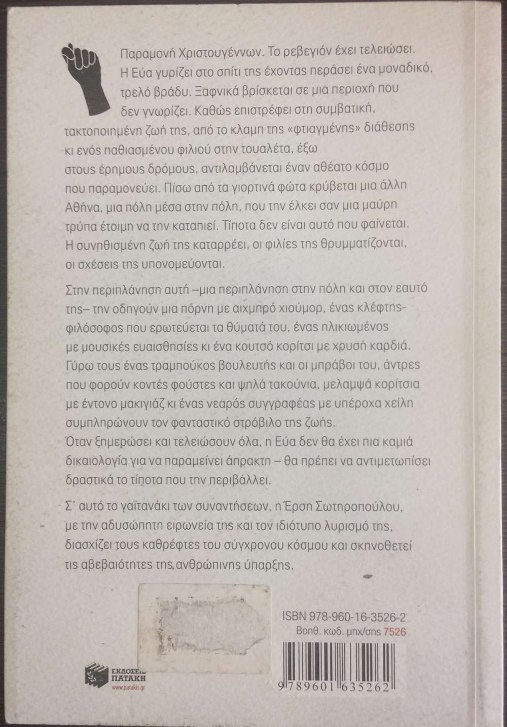ΕΥΑ - πίξελbooks