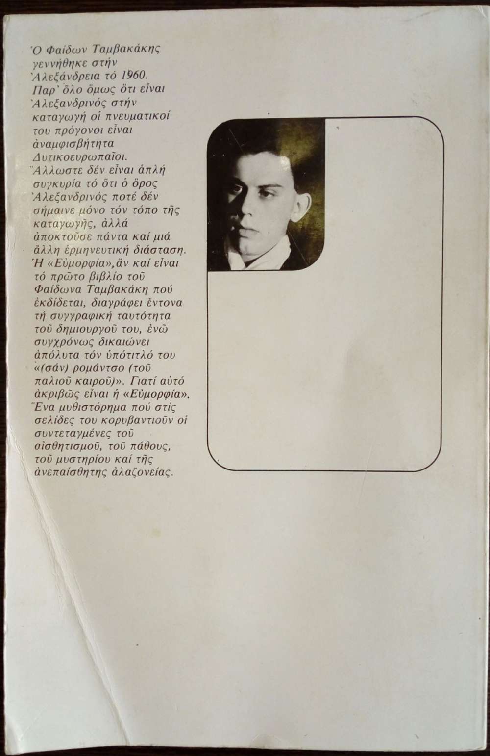 ΕΥΜΟΡΦΙΑ - πίξελbooks