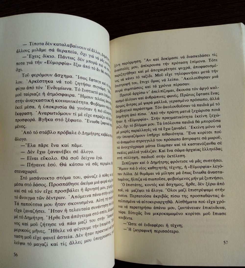 ΕΥΜΟΡΦΙΑ - πίξελbooks