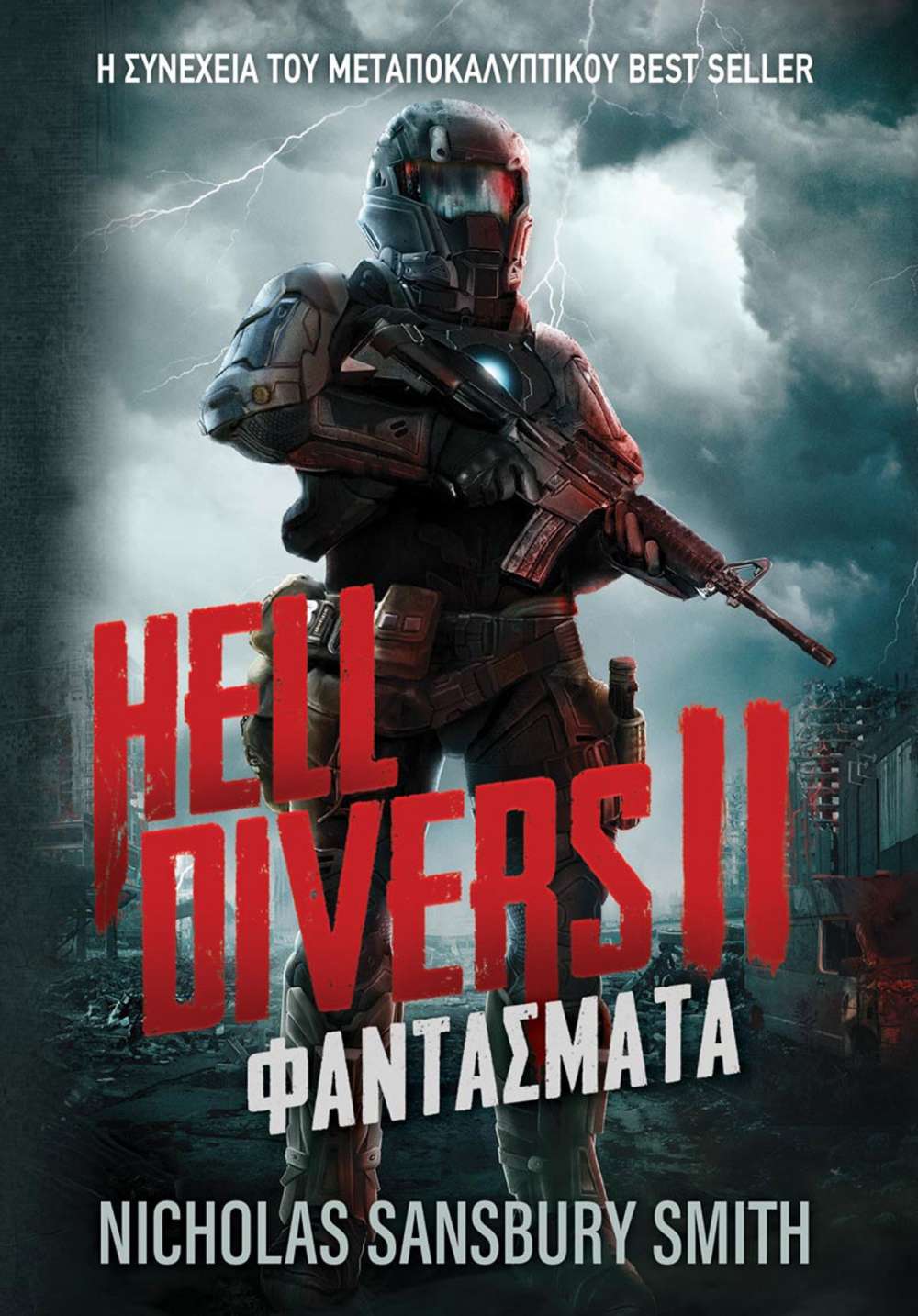 ΦΑΝΤΑΣΜΑΤΑ - HELLDIVERS 2 - πίξελbooks