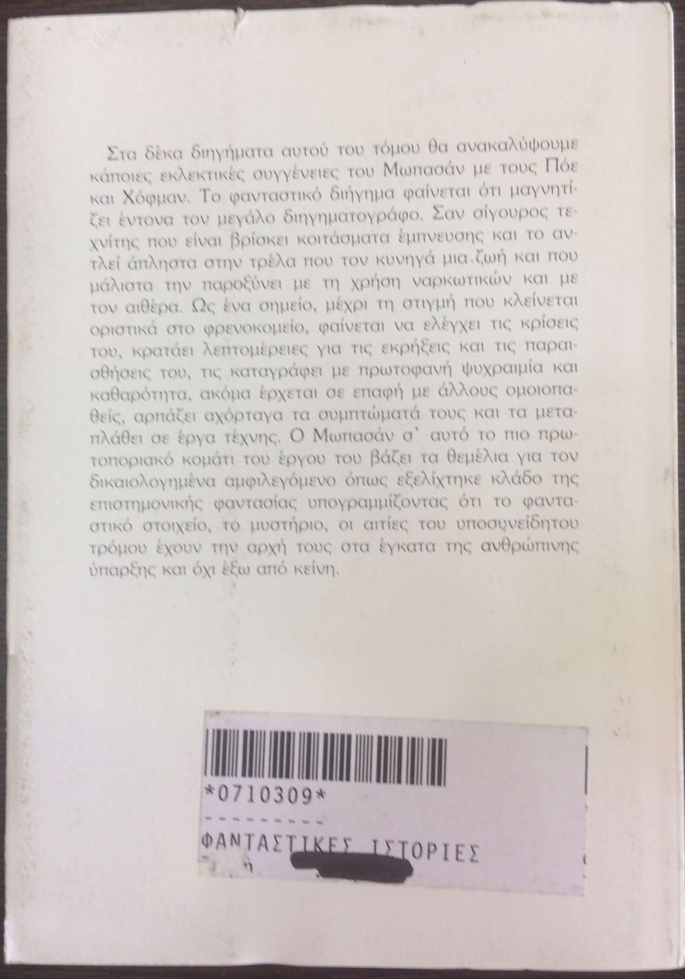 ΦΑΝΤΑΣΤΙΚΕΣ ΙΣΤΟΡΙΕΣ - πίξελbooks