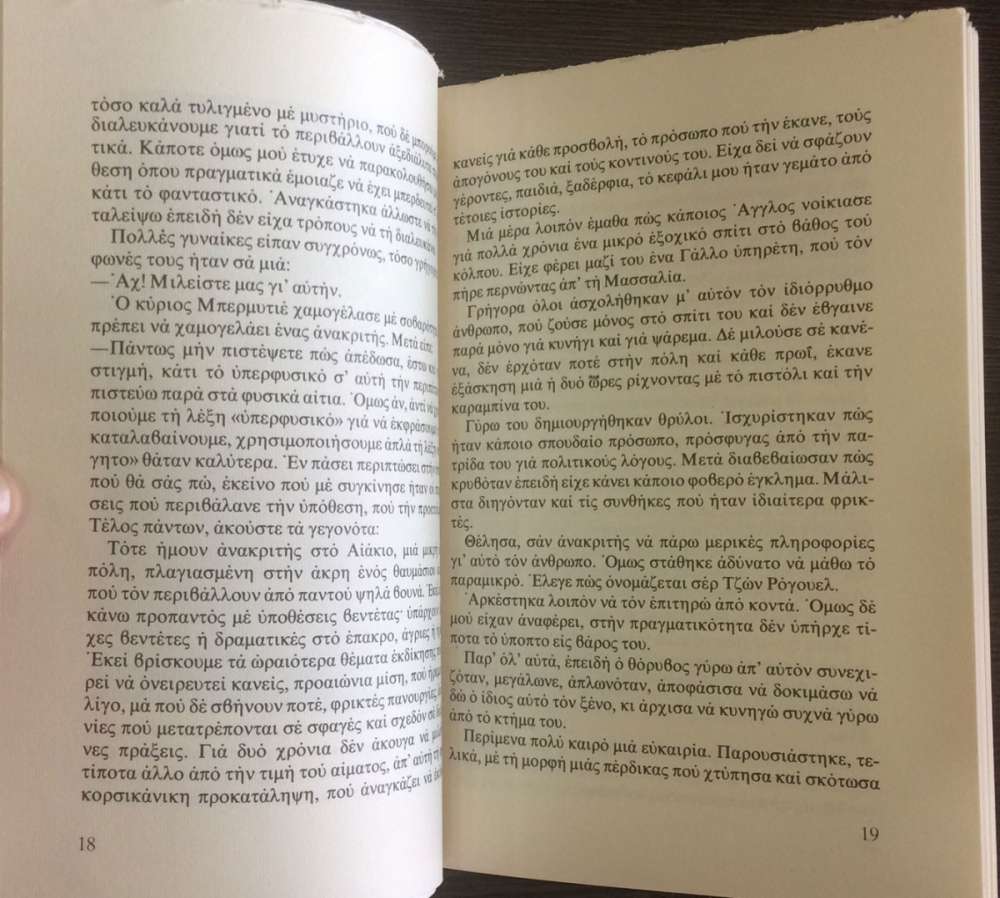 ΦΑΝΤΑΣΤΙΚΕΣ ΙΣΤΟΡΙΕΣ - πίξελbooks
