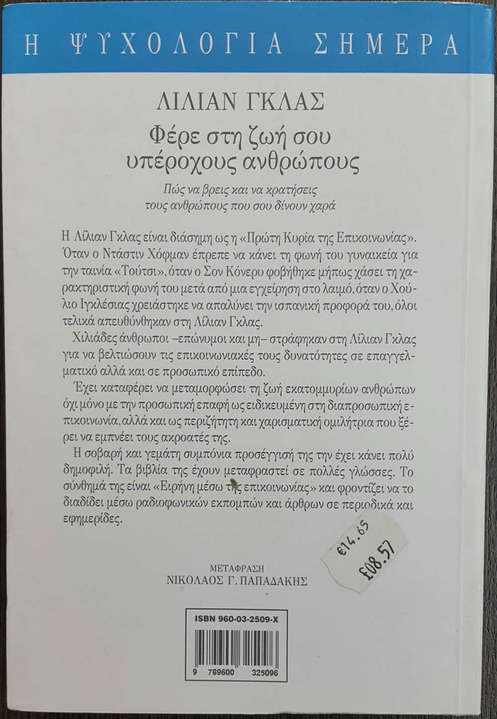 ΦΕΡΕ ΣΤΗ ΖΩΗ ΣΟΥ ΥΠΕΡΟΧΟΥΣ ΑΝΘΡΩΠΟΥΣ - ΠΩΣ ΝΑ ΒΡΕΙ ΚΑΙ ΝΑ ΚΡΑΤΗΣΕΙΣ ...