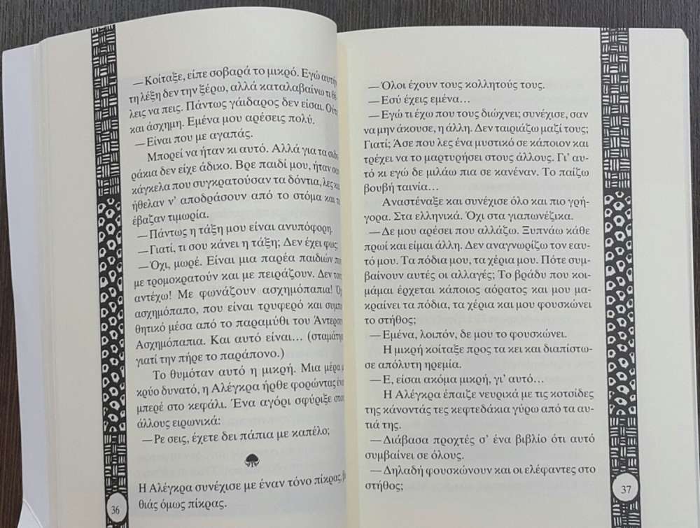 ΦΙΛΙΑ ΣΕ ΤΕΣΣΕΡΙΣ... ΡΟΔΕΣ - πίξελbooks