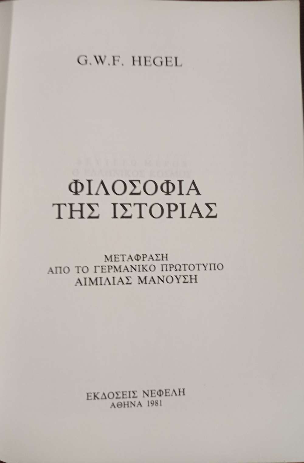 ΦΙΛΟΣΟΦΙΑ ΤΗΣ ΙΣΤΟΡΙΑΣ - ΤΟΜΟΣ Β - πίξελbooks