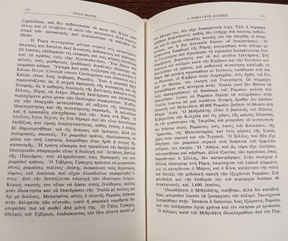ΦΙΛΟΣΟΦΙΑ ΤΗΣ ΙΣΤΟΡΙΑΣ - ΤΟΜΟΣ Β - πίξελbooks