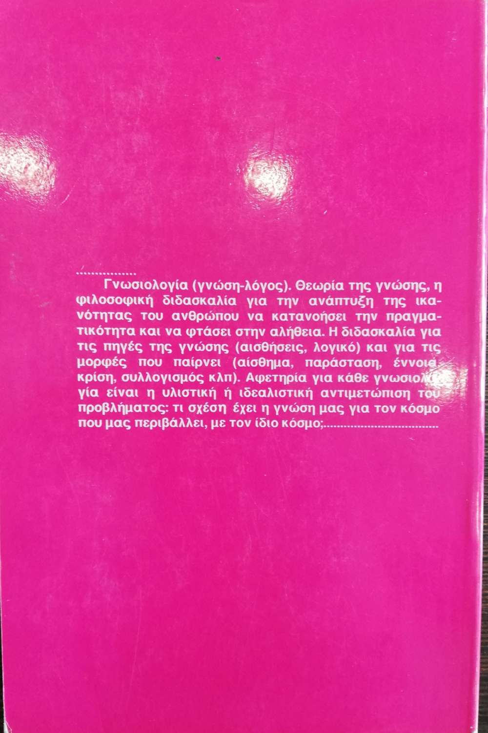 ΦΙΛΟΣΟΦΙΚΟ ΛΕΞΙΚΟ - πίξελbooks