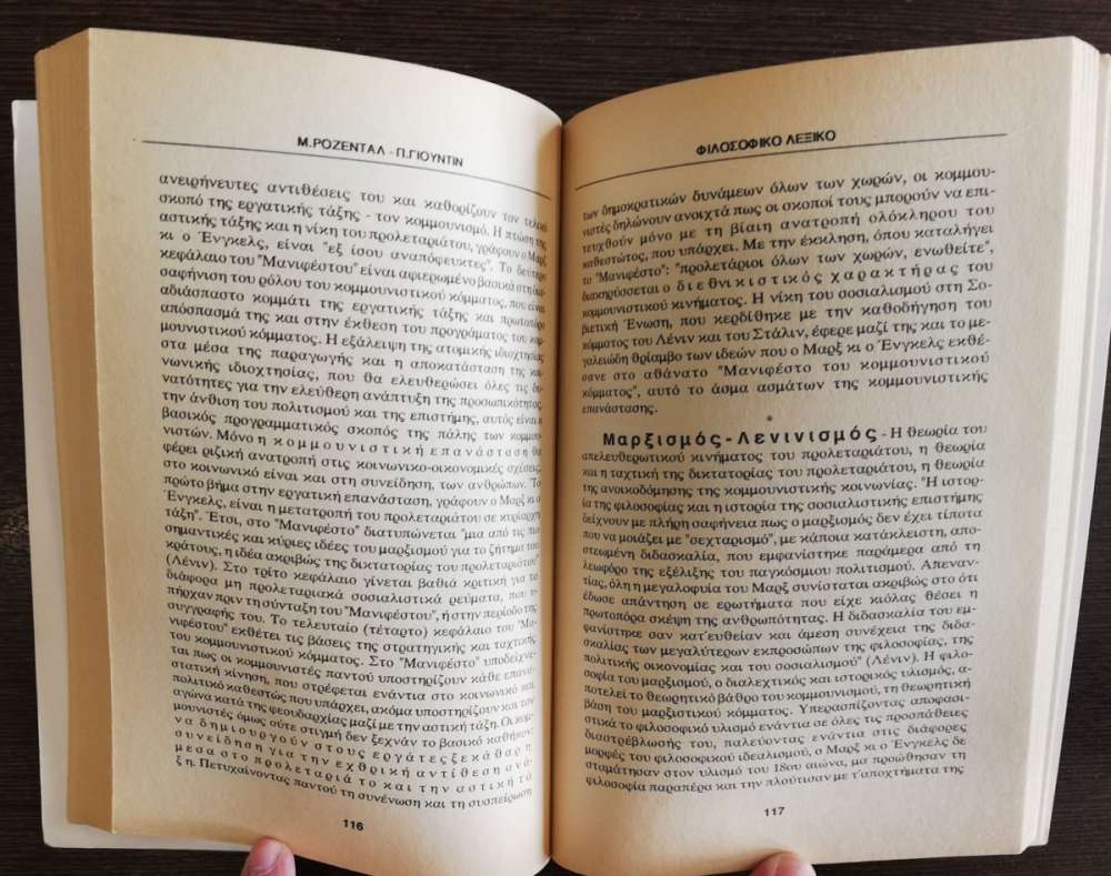 ΦΙΛΟΣΟΦΙΚΟ ΛΕΞΙΚΟ - πίξελbooks
