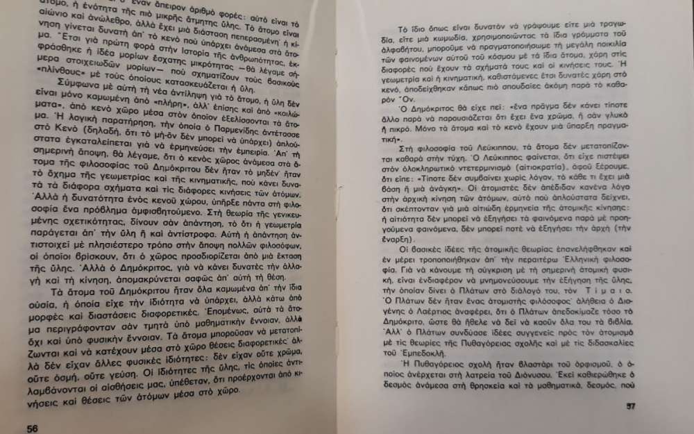 ΦΥΣΙΚΗ ΚΑΙ ΦΙΛΟΣΟΦΙΑ - Η ΕΠΑΝΑΣΤΑΣΗ ΣΤΗ ΣΥΓΧΡΟΝΗ ΕΠΙΣΤΗΜΗ - πίξελbooks