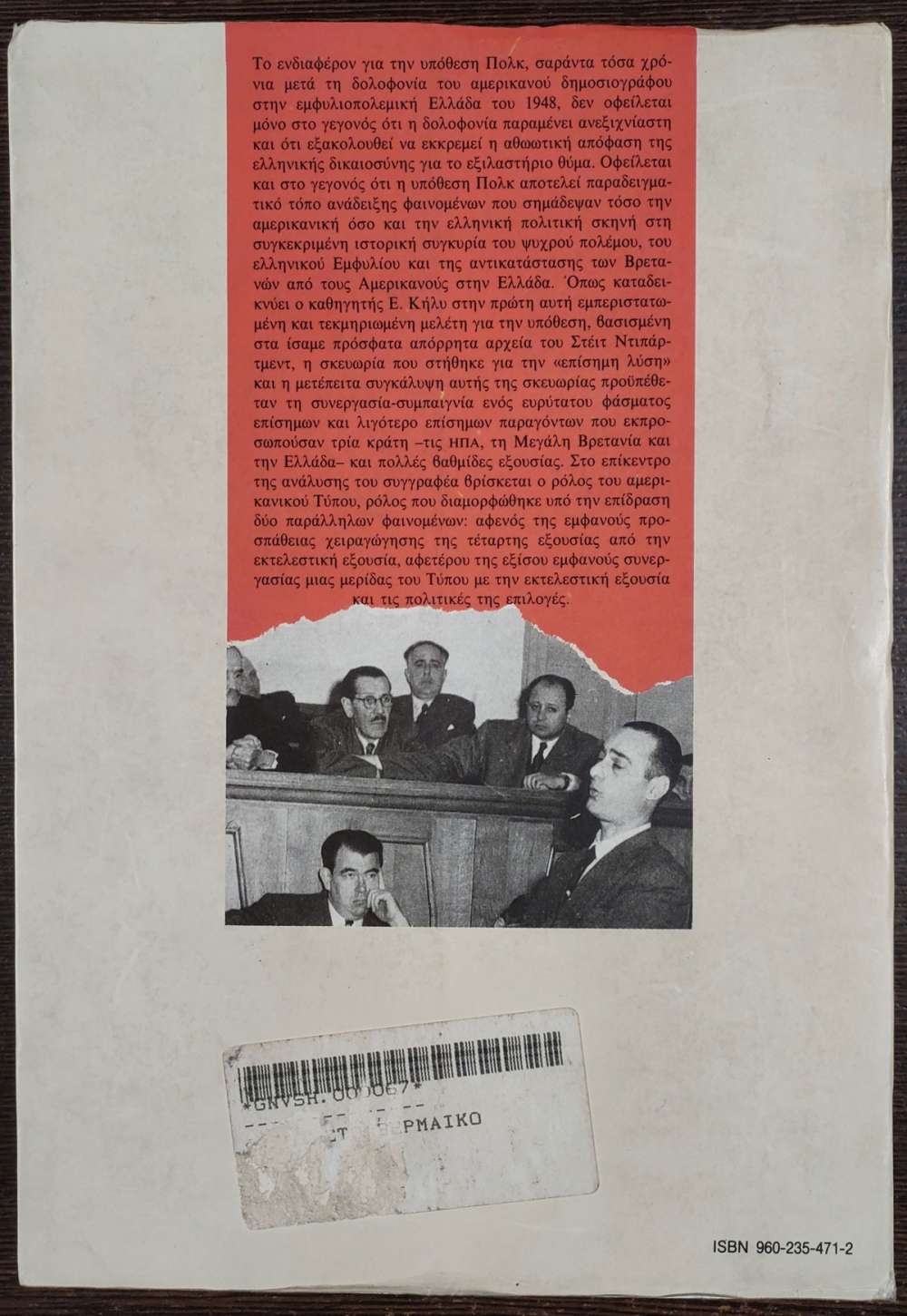 ΦΟΝΟΣ ΣΤΟΝ ΘΕΡΜΑΪΚΟ - ΥΠΑΤΟΙ, ΠΡΑΙΤΩΡΕΣ ΚΑΙ ΤΥΠΟΣ ΣΤΗΝ ΥΠΟΘΕΣΗ ΠΟΛΚ ...