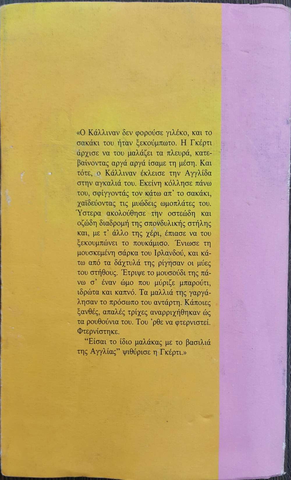 ΦΤΑΙΜΕ ΕΜΕΙΣ ΠΟΥ ΕΙΜΑΣΤΕ ΚΑΛΟΙ ΜΕ ΤΙΣ ΓΥΝΑΙΚΕΣ - πίξελbooks