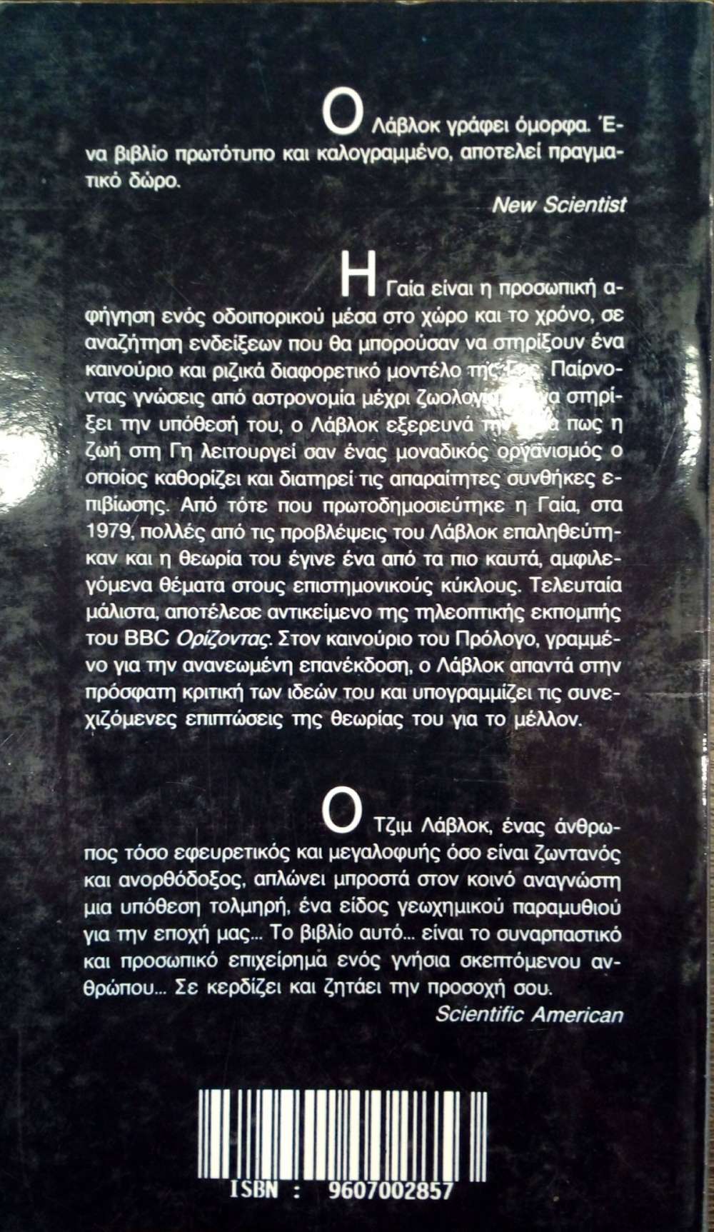 ΓΑΙΑ - ΜΙΑ ΝΕΑ ΘΕΩΡΗΣΗ ΣΤΗ ΖΩΗ ΤΟΥ ΠΛΑΝΗΤΗ - πίξελbooks