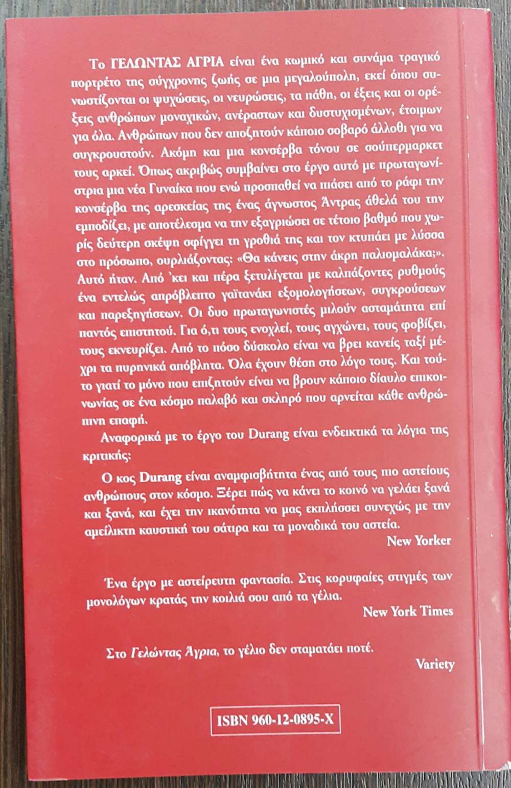 ΓΕΛΩΝΤΑΣ ΑΓΡΙΑ - πίξελbooks