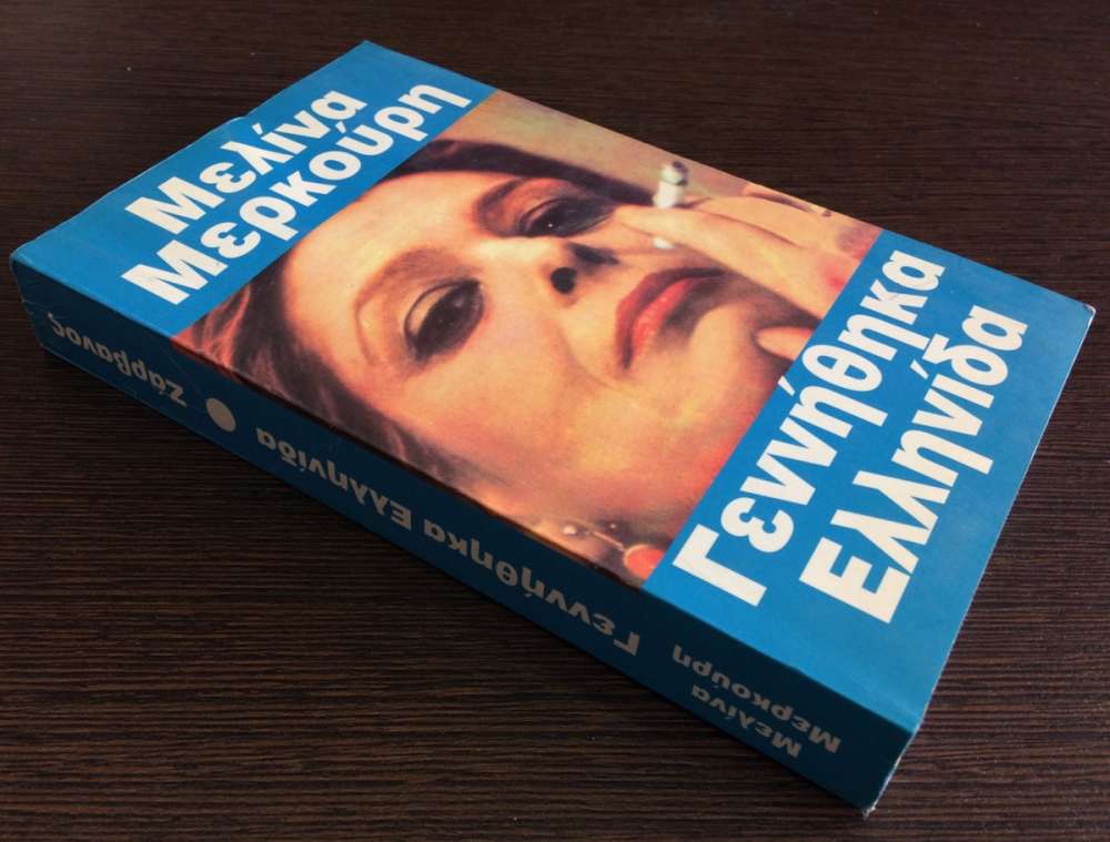 ΓΕΝΝΗΘΗΚΑ ΕΛΛΗΝΙΔΑ - πίξελbooks