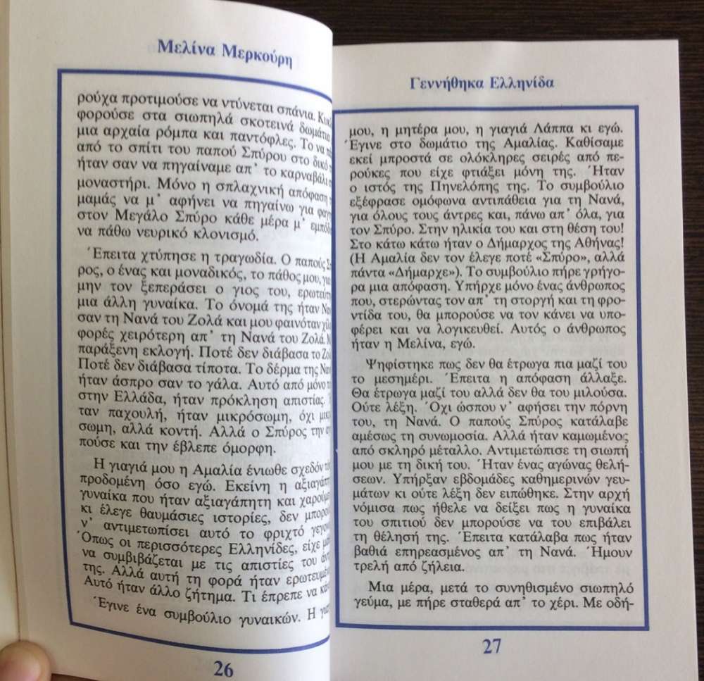 ΓΕΝΝΗΘΗΚΑ ΕΛΛΗΝΙΔΑ - πίξελbooks
