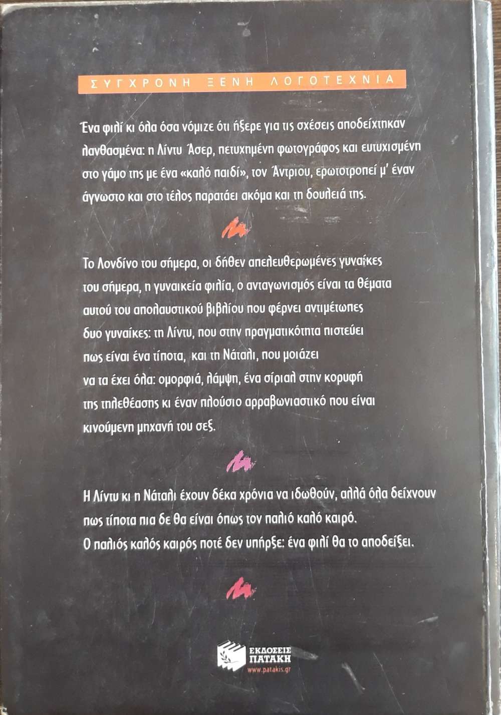 ΓΙΑ ΕΝΑ ΦΙΛΙ... ΠΟΥ ΜΠΟΡΕΙ ΝΑ ΑΝΑΤΡΕΨΕΙ ΤΗ ΖΩΗ ΣΟΥ - πίξελbooks