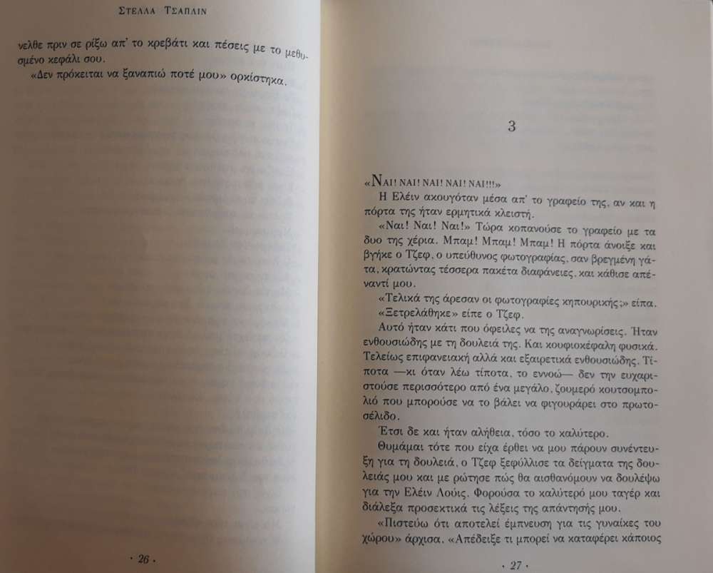 ΓΙΑ ΕΝΑ ΦΙΛΙ... ΠΟΥ ΜΠΟΡΕΙ ΝΑ ΑΝΑΤΡΕΨΕΙ ΤΗ ΖΩΗ ΣΟΥ - πίξελbooks