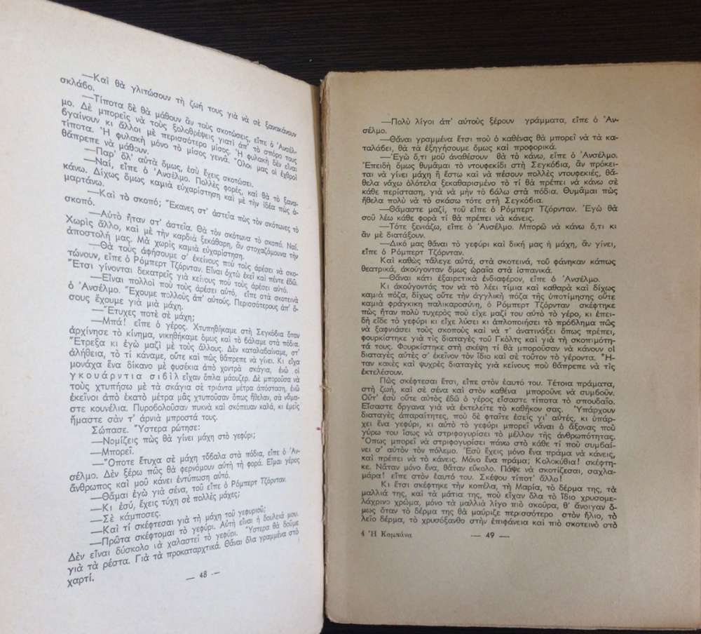 ΓΙΑ ΠΟΙΟΝ ΧΤΥΠΑ Η ΚΑΜΠΑΝΑ - πίξελbooks