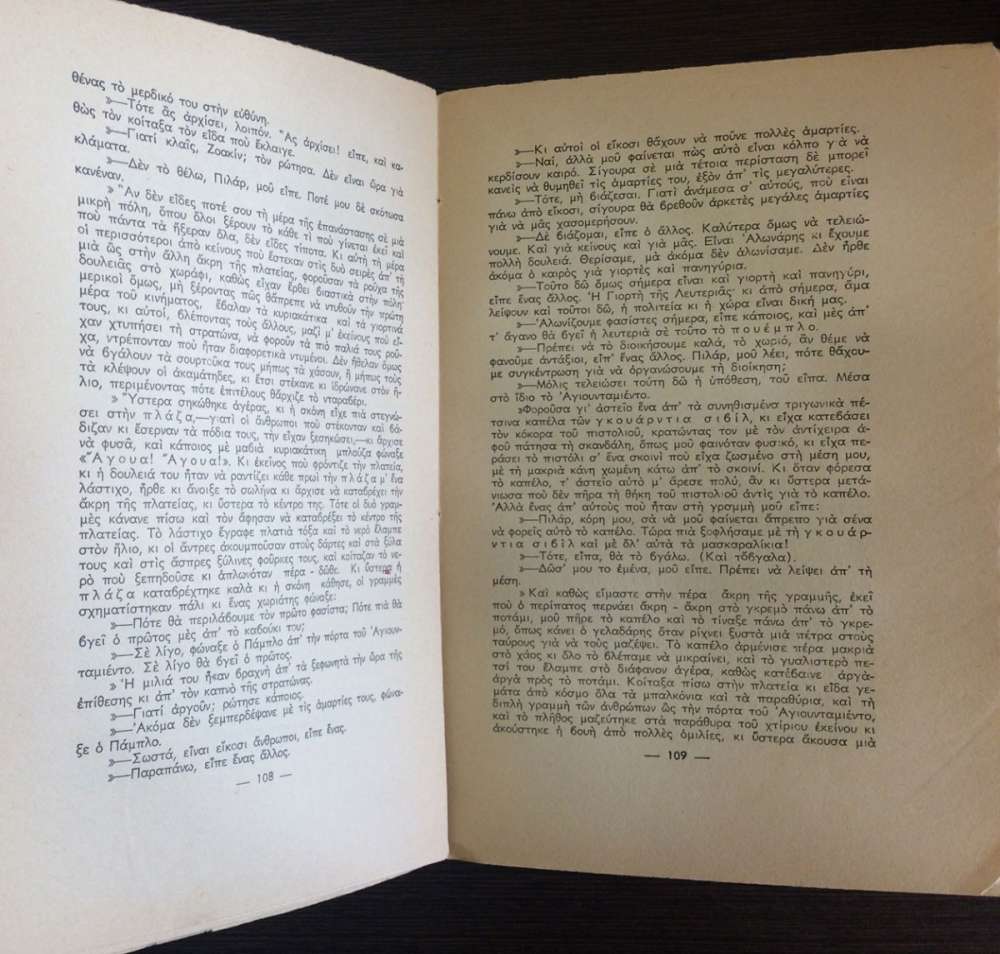 ΓΙΑ ΠΟΙΟΝ ΧΤΥΠΑ Η ΚΑΜΠΑΝΑ - πίξελbooks