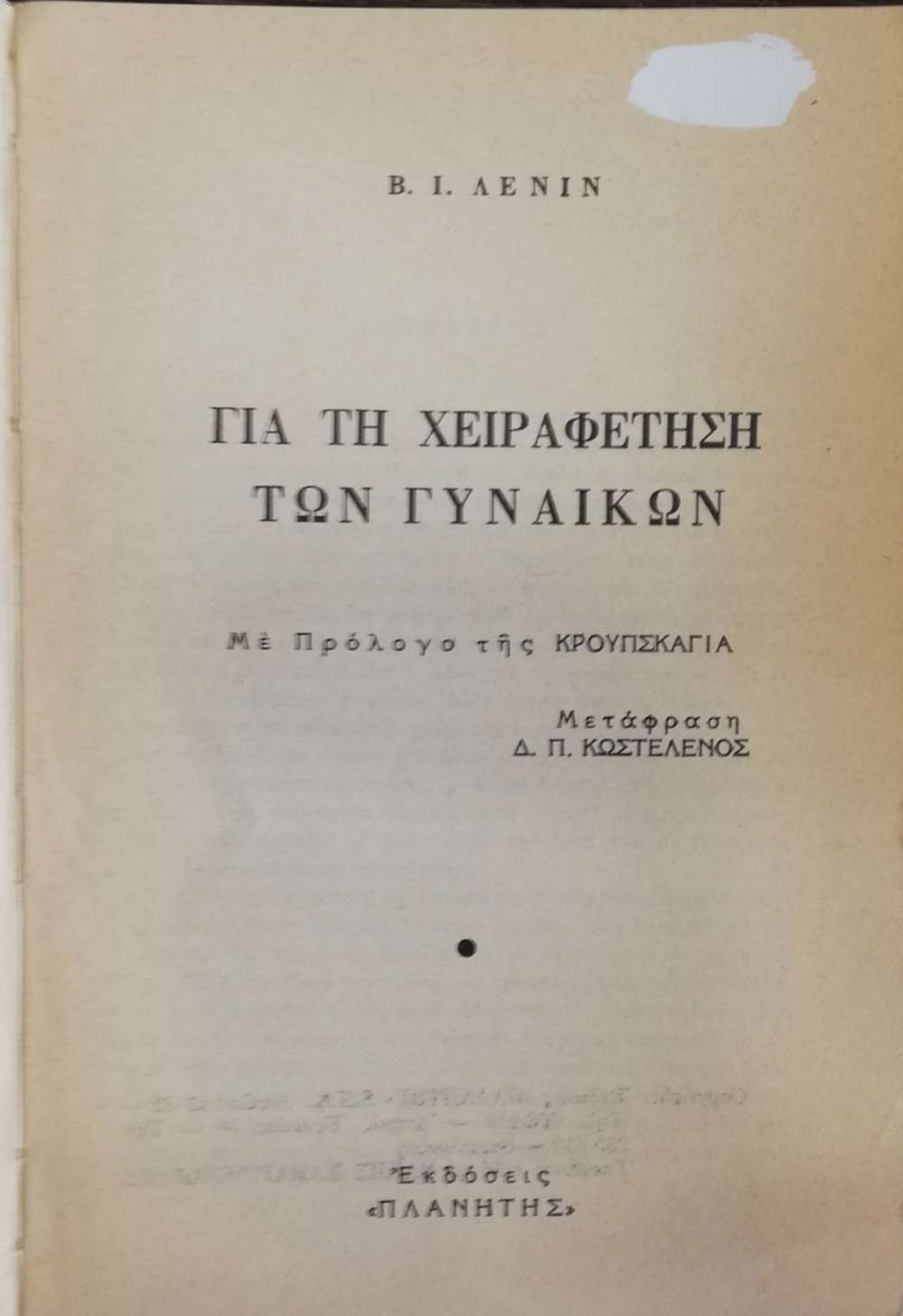 ΓΙΑ ΤΗ ΧΕΙΡΑΦΕΤΗΣΗ ΤΗΣ ΓΥΝΑΙΚΑΣ - πίξελbooks