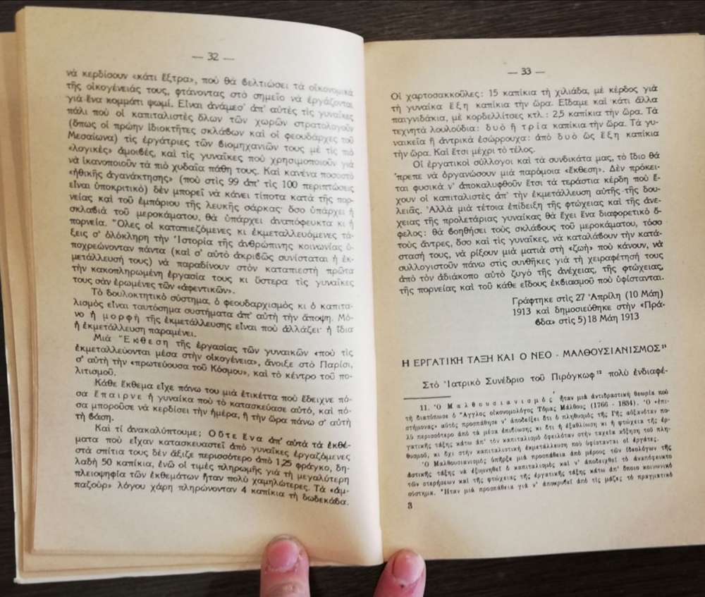 ΓΙΑ ΤΗ ΧΕΙΡΑΦΕΤΗΣΗ ΤΗΣ ΓΥΝΑΙΚΑΣ - πίξελbooks