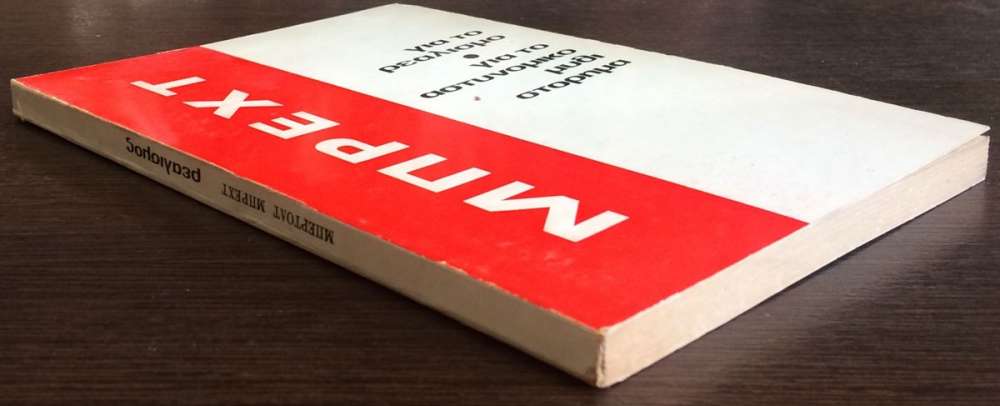 ΓΙΑ ΤΟ ΡΕΑΛΙΣΜΟ - ΓΙΑ ΤΟ ΑΣΤΥΝΟΜΙΚΟ ΜΥΘΙΣΤΟΡΗΜΑ - πίξελbooks