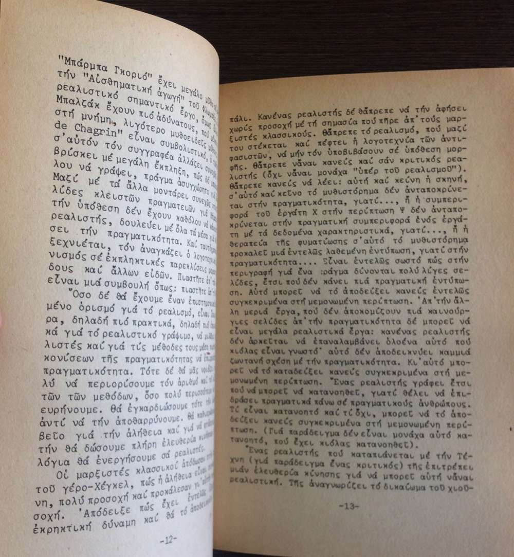 ΓΙΑ ΤΟ ΡΕΑΛΙΣΜΟ - ΓΙΑ ΤΟ ΑΣΤΥΝΟΜΙΚΟ ΜΥΘΙΣΤΟΡΗΜΑ - πίξελbooks