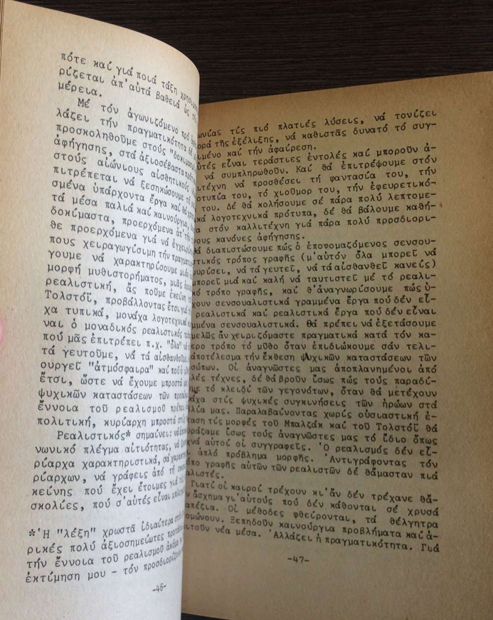 ΓΙΑ ΤΟ ΡΕΑΛΙΣΜΟ - ΓΙΑ ΤΟ ΑΣΤΥΝΟΜΙΚΟ ΜΥΘΙΣΤΟΡΗΜΑ - πίξελbooks