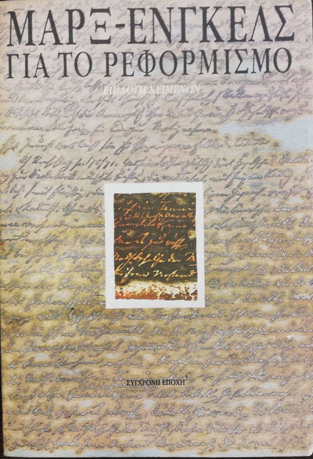 ΓΙΑ ΤΟ ΡΕΦΟΡΜΙΣΜΟ - πίξελbooks
