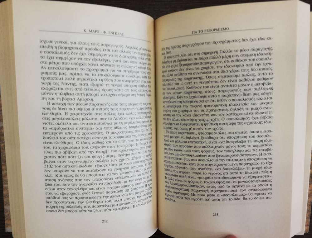 ΓΙΑ ΤΟ ΡΕΦΟΡΜΙΣΜΟ - πίξελbooks