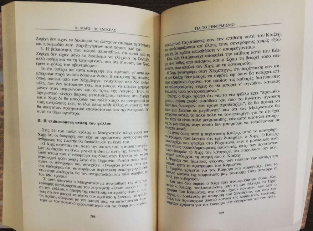 ΓΙΑ ΤΟ ΡΕΦΟΡΜΙΣΜΟ - πίξελbooks