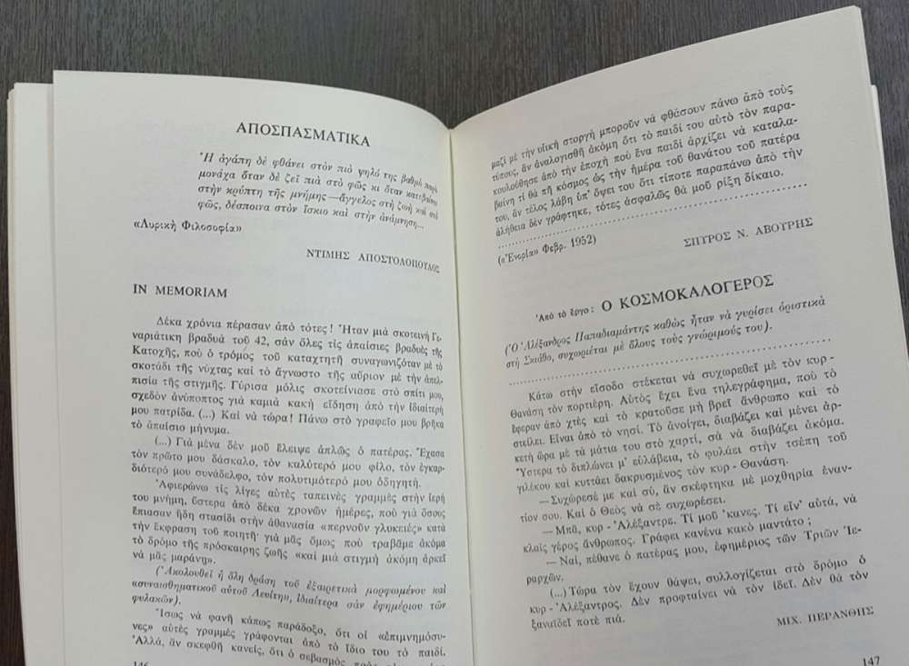 ΓΙΑ ΤΟΝ ΠΑΤΕΡΑ - ΑΝΘΟΛΟΓΙΑ - πίξελbooks