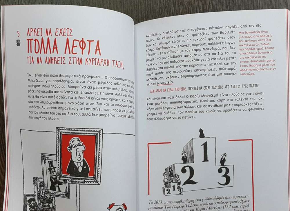 ΓΙΑΤΙ ΟΙ ΠΛΟΥΣΙΟΙ ΓΙΝΟΝΤΑΙ ΟΛΟ ΚΑΙ ΠΛΟΥΣΙΟΤΕΡΟΙ ΚΑΙ ΟΙ ΦΤΩΧΟΙ ΟΛΟ ΚΑΙ ...