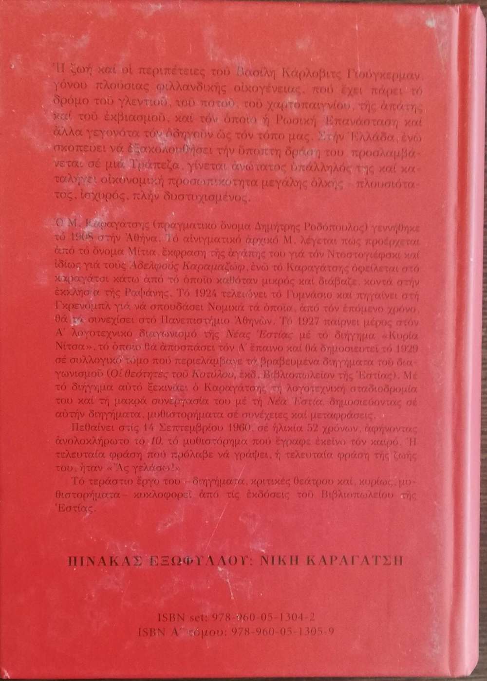 ΓΙΟΥΓΚΕΡΜΑΝ - ΤΟΜΟΣ Α - πίξελbooks