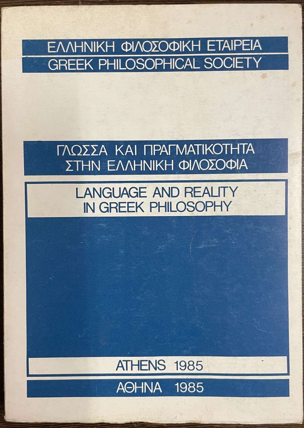 ΓΛΩΣΣΑ ΚΑΙ ΠΡΑΓΜΑΤΙΚΟΤΗΤΑ ΣΤΗΝ ΕΛΛΗΝΙΚΗ ΦΙΛΟΣΟΦΙΑ - LANGUAGE AND ...