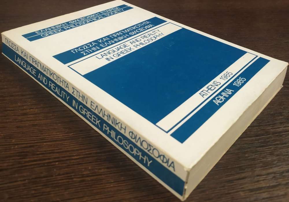 ΓΛΩΣΣΑ ΚΑΙ ΠΡΑΓΜΑΤΙΚΟΤΗΤΑ ΣΤΗΝ ΕΛΛΗΝΙΚΗ ΦΙΛΟΣΟΦΙΑ - LANGUAGE AND ...