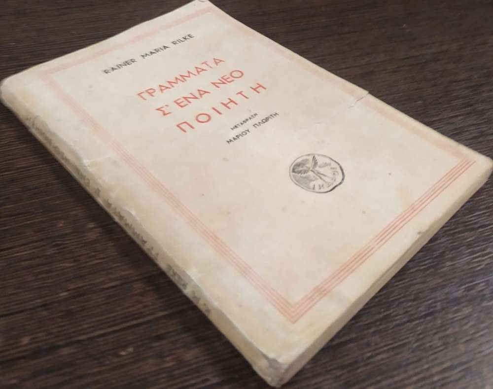 ΓΡΑΜΜΑΤΑ Σ' ΕΝΑ ΝΕΟ ΠΟΙΗΤΗ - πίξελbooks
