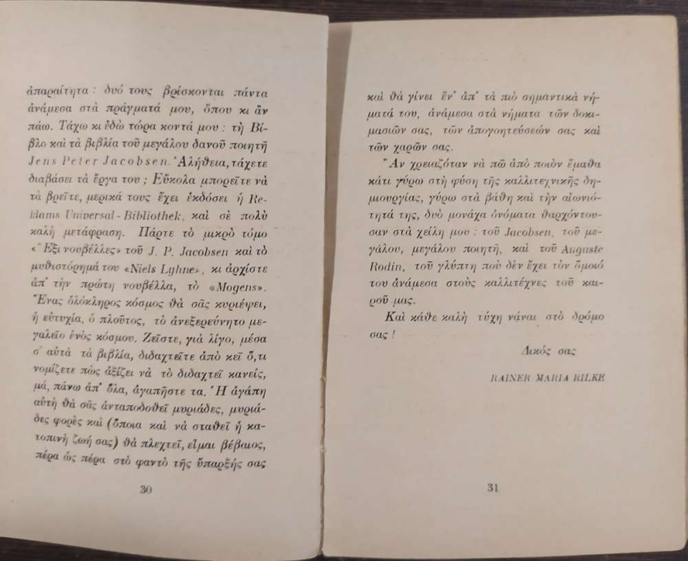 ΓΡΑΜΜΑΤΑ Σ' ΕΝΑ ΝΕΟ ΠΟΙΗΤΗ - πίξελbooks
