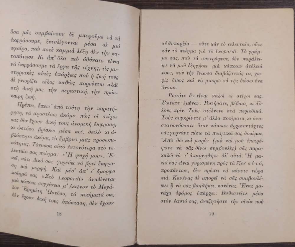 ΓΡΑΜΜΑΤΑ Σ' ΕΝΑ ΝΕΟ ΠΟΙΗΤΗ - πίξελbooks