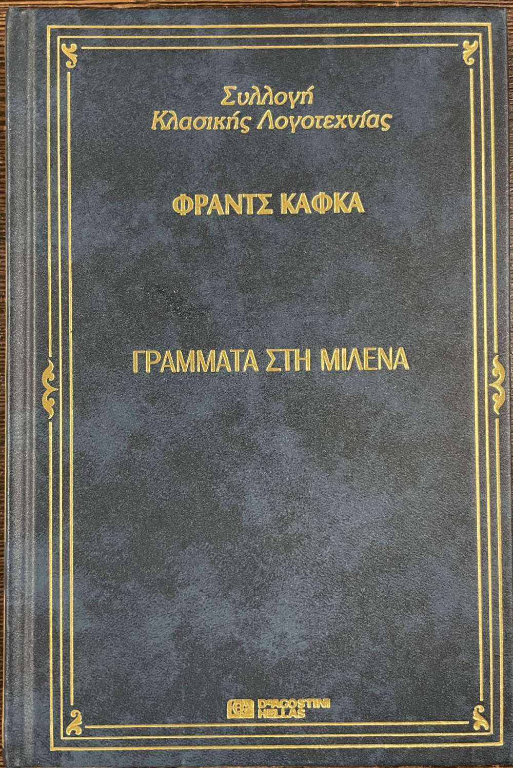 ΓΡΑΜΜΑΤΑ ΣΤΗ ΜΙΛΕΝΑ - πίξελbooks