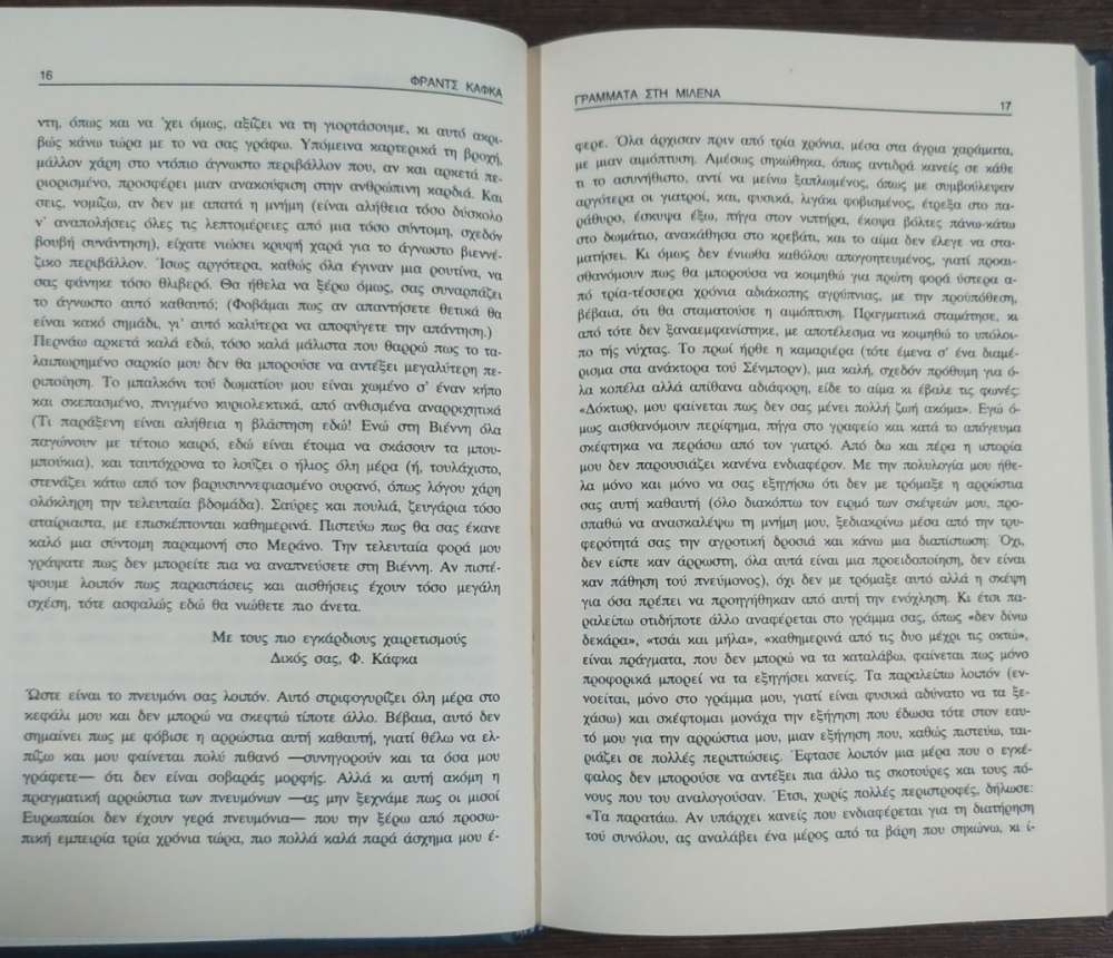 ΓΡΑΜΜΑΤΑ ΣΤΗ ΜΙΛΕΝΑ - πίξελbooks