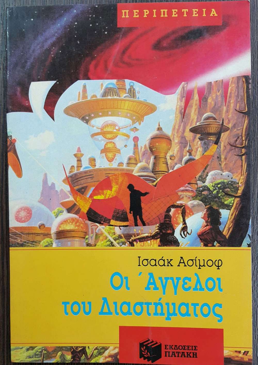 ΟΙ ΑΓΓΕΛΟΙ ΤΟΥ ΔΙΑΣΤΗΜΑΤΟΣ - πίξελbooks